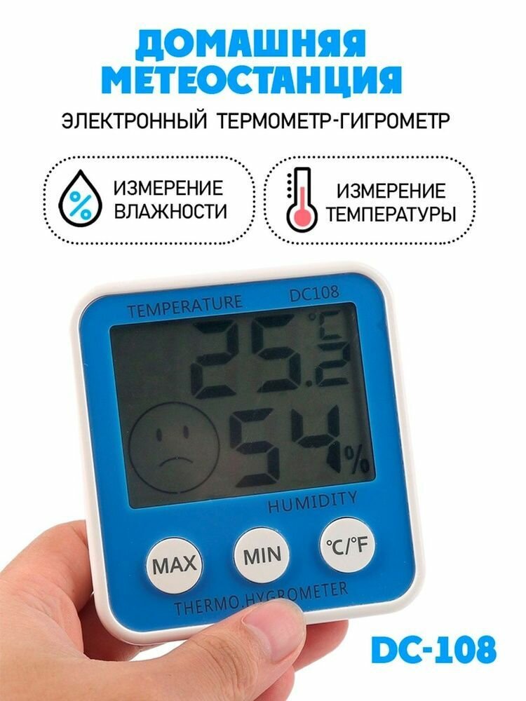 Домашняя метеостанция DC108, термометр - гигрометр электронный