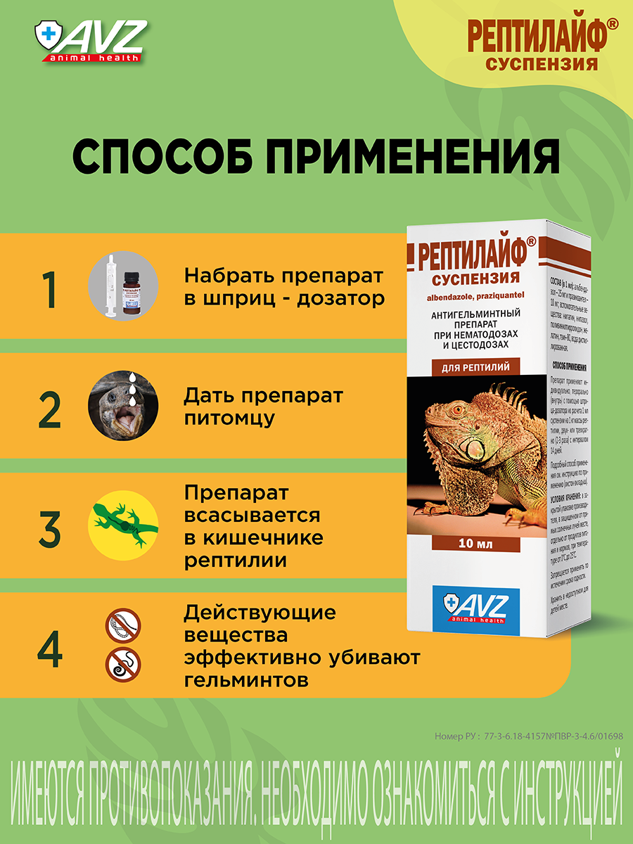 Рептилайф средство от глистов (против круглых и ленточных гельминтов) для черепахи, змей, ящериц, 10 мл