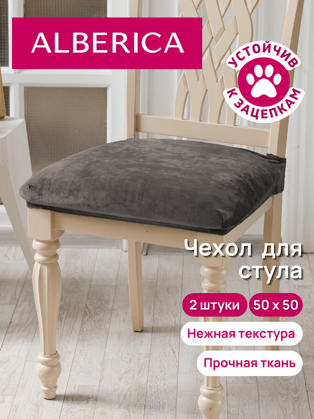 Чехол ALBERICA, для стула без спинки, велюр, 50x50 см, кофейный
