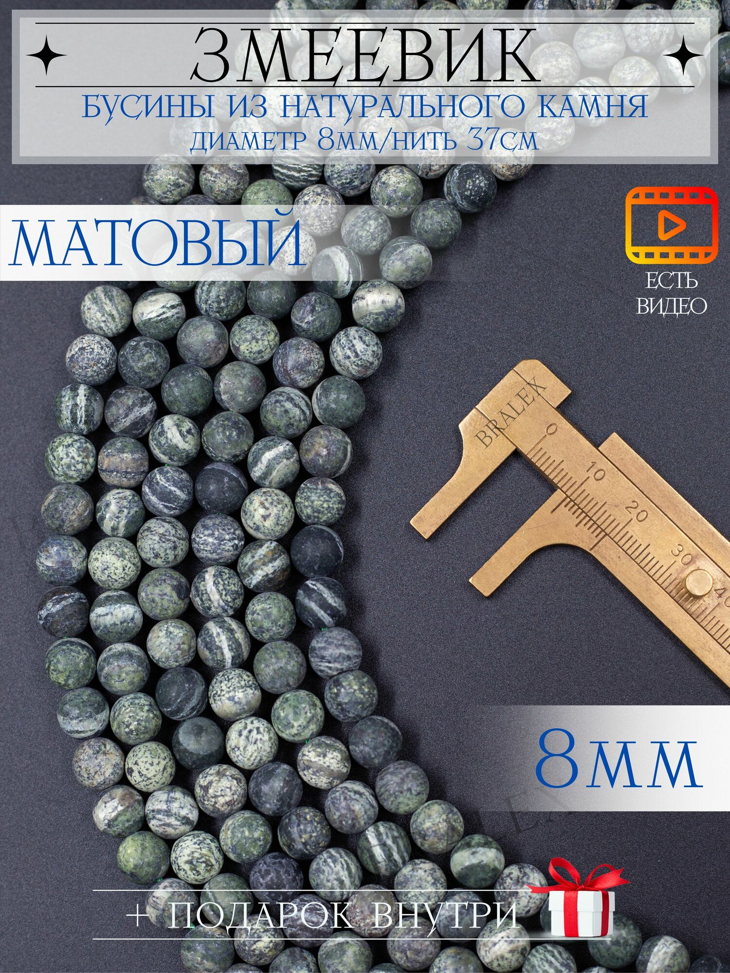 Матовые бусины 8мм из натурального камня змеевик