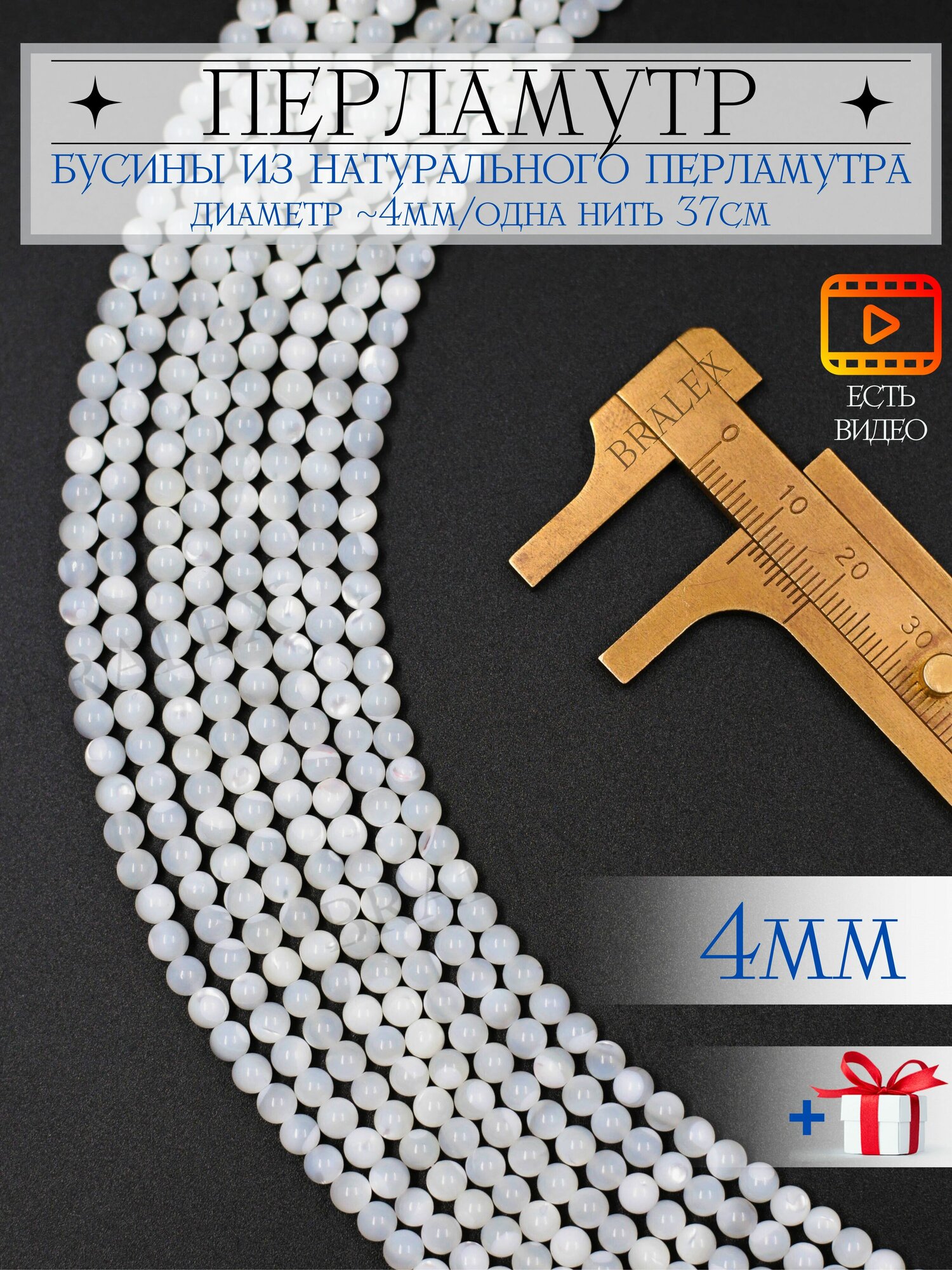 Бусины белый шар 4мм из натурального перламутра