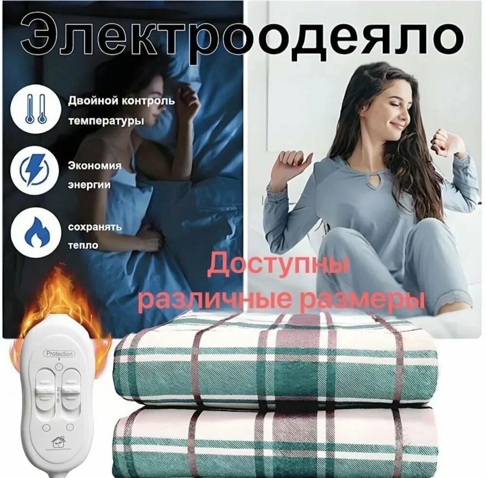 NUANBEIER Электроодеяло 80x150 см, 220, Вт.