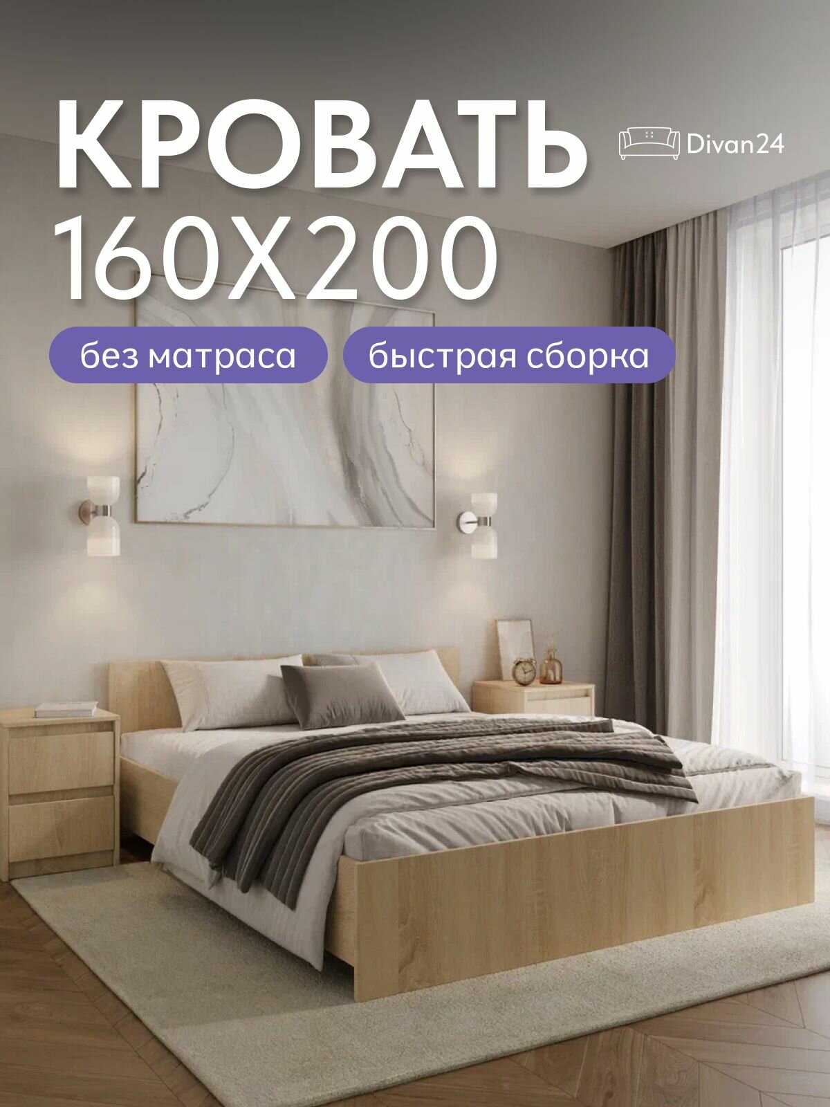 Divan24 / Двуспальная кровать 160х200 "Амелина" дуб сонома