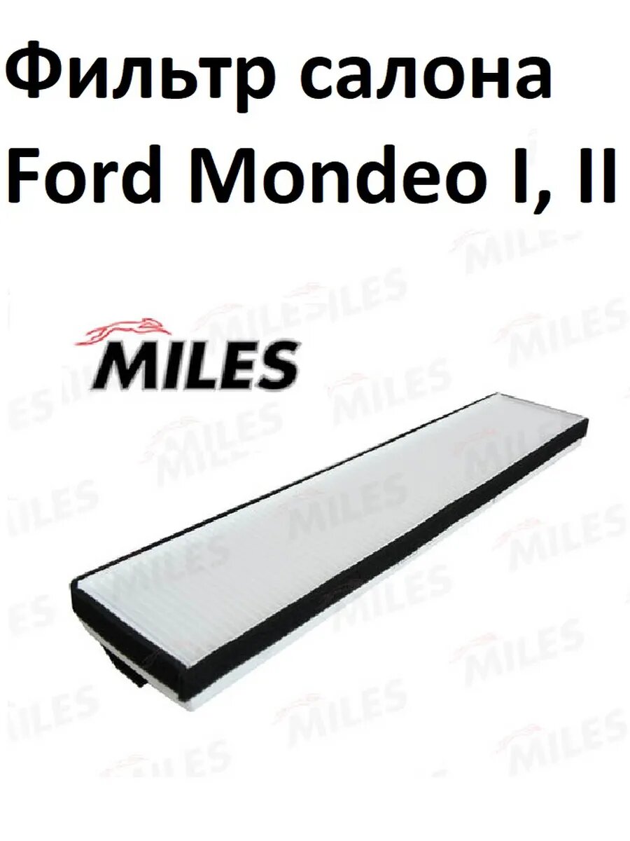 Фильтр салона Ford Mondeo I, II