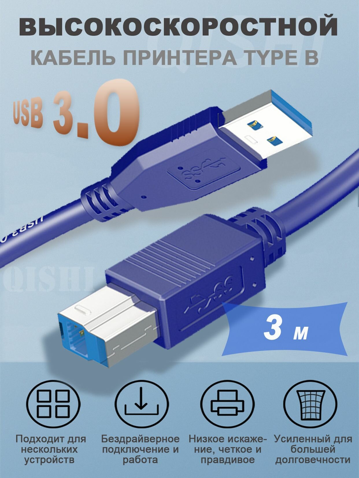 Кабель USB 3.0 Type A - USB 3.0 Type B для принтера, копира, сканера, факса