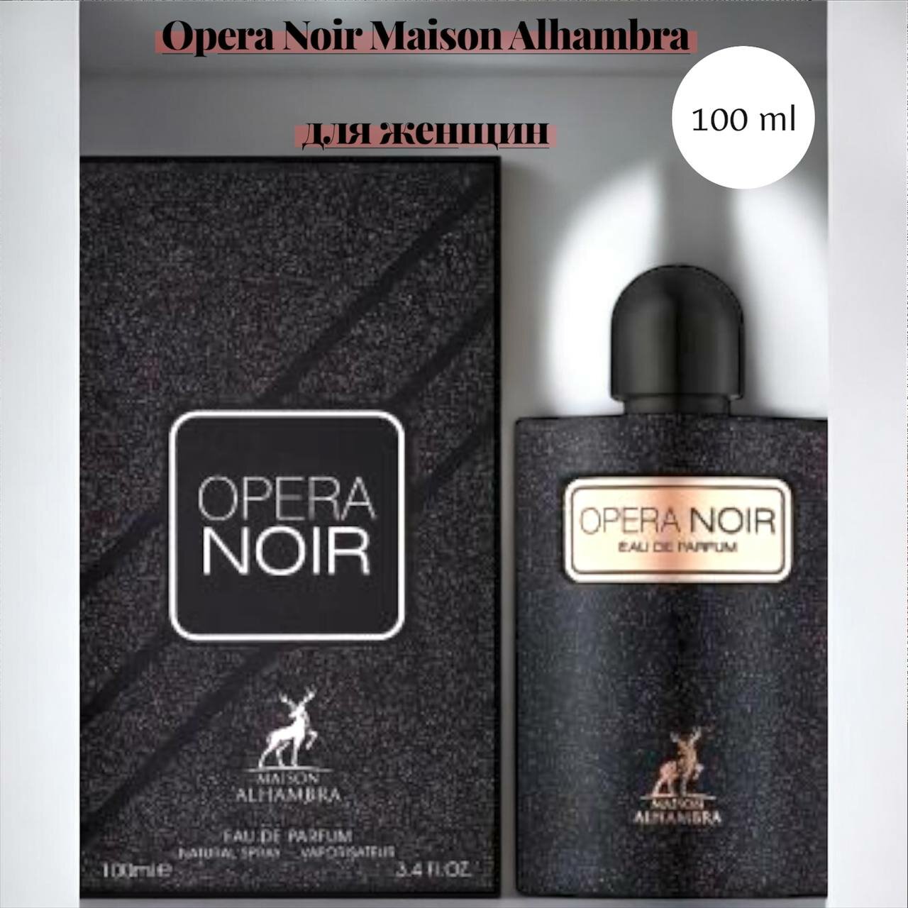 Opera Noir Black Opium блэк опиум женский аромат Парфюмерная вода 100 мл