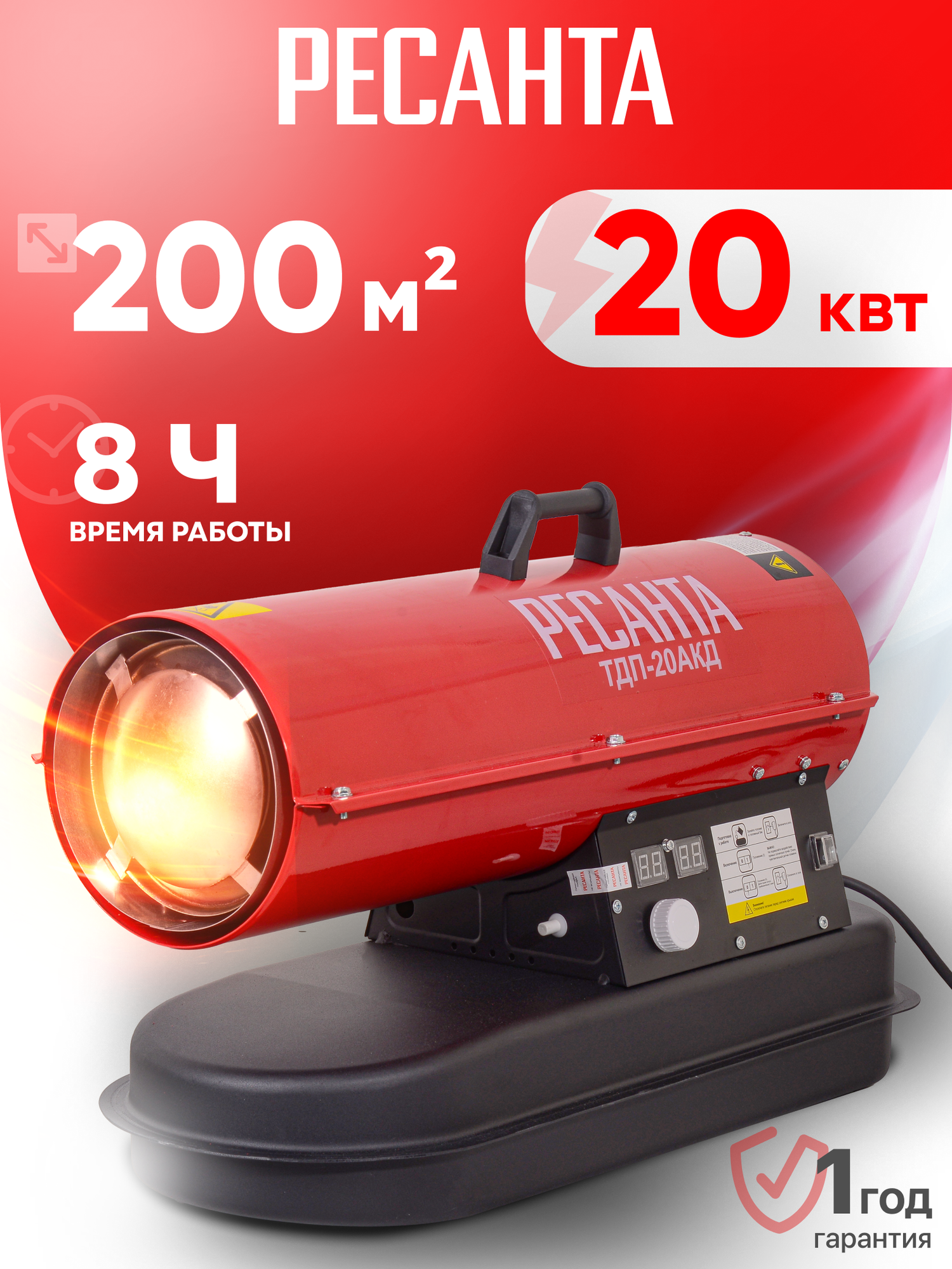 Тепловая пушка дизельная Ресанта ТДП-20АКД, 20кВт, 900 м³/ч, бак 12 л