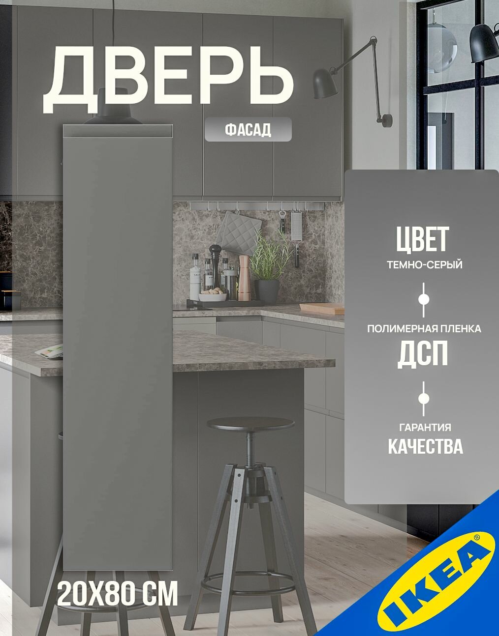 Дверь 20x80 см темно-серый IKEA VOXTORP воксторп