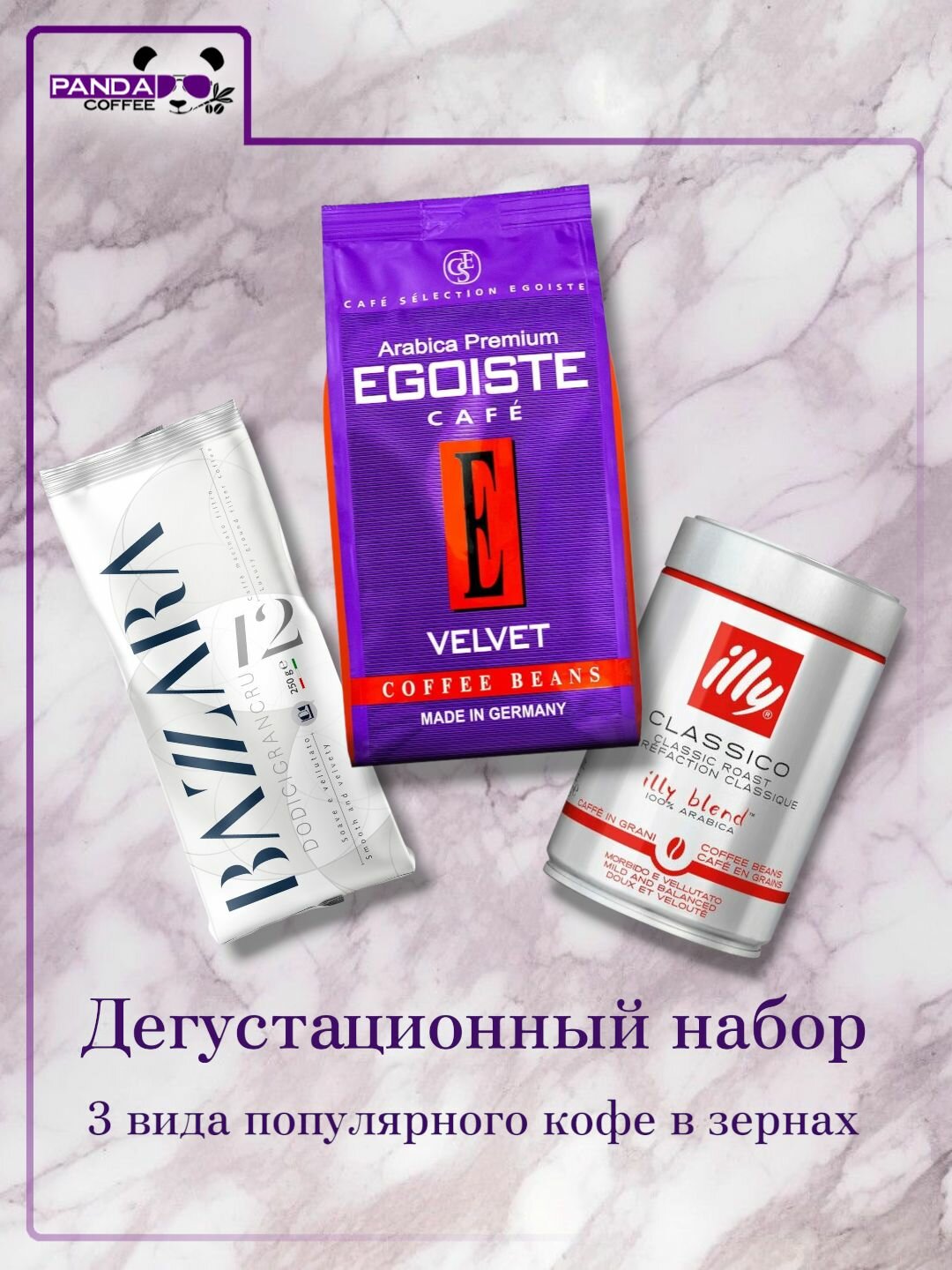 Набор кофе Illy, Egoiste, Bazzara
