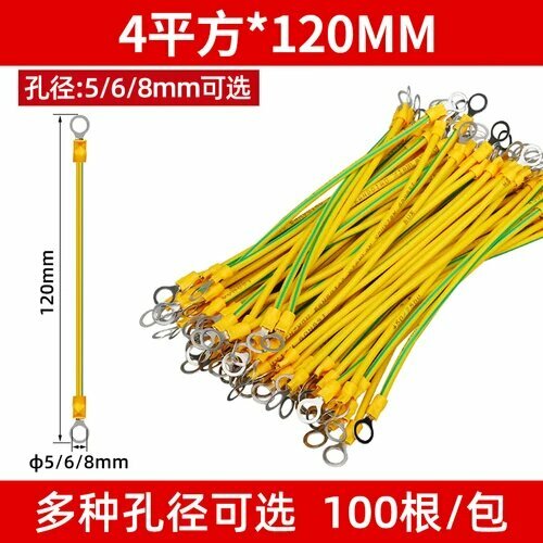 Двухцветные медные перемычки-мостики заземляющие провода для солнечных панелей 4 square 120mm, 8mm