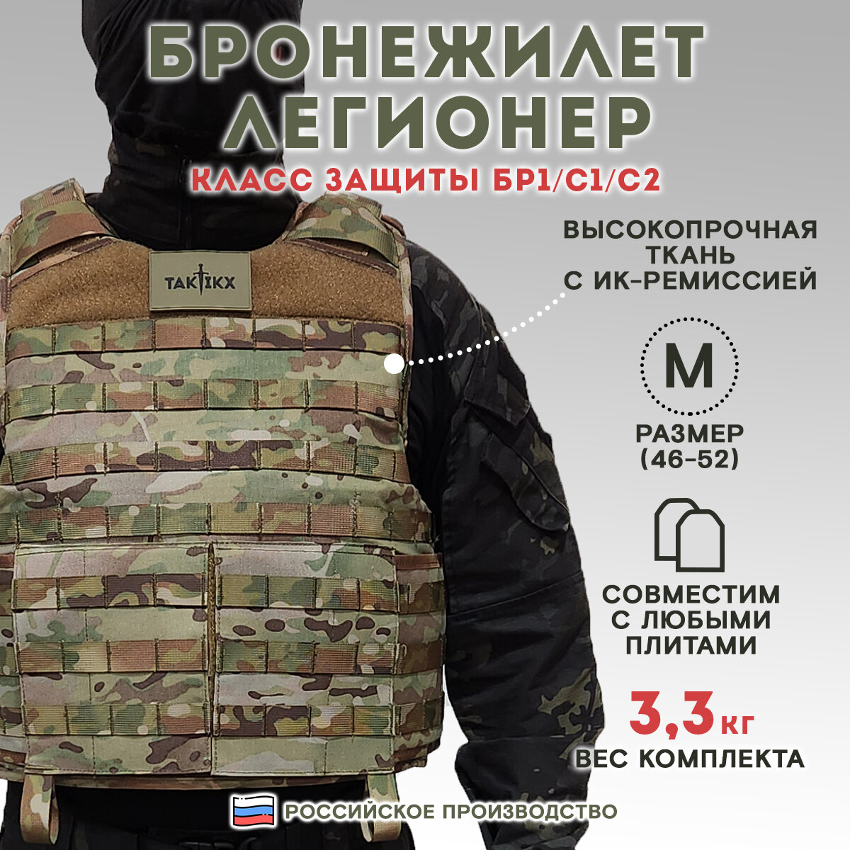 Бронежилет TAKTIKX/тактикс Легионер Бр1, С1, С2, размер M, мультикам