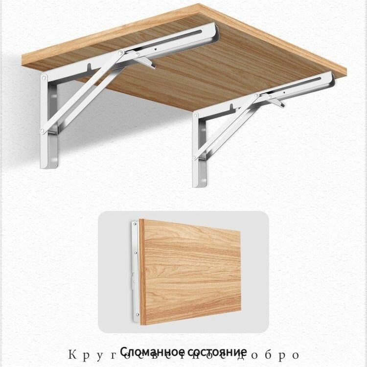 Держатель для полки-Кронштейн для полки и стола усиленный, 2 шт 35 см * 17 см, до 200 кг