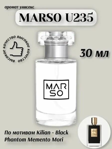 MARSO Духи U235 по мотивам Kilian Black Phantom Memento Mori 30 мл
