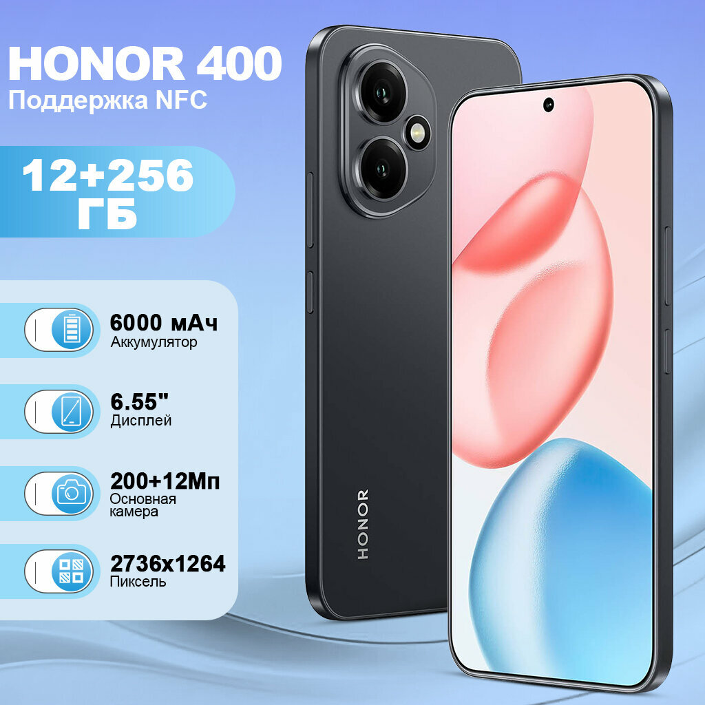 Смартфон HONOR 400 12/256 ГБ , AMOLED Dual nano SIM , черный , HK