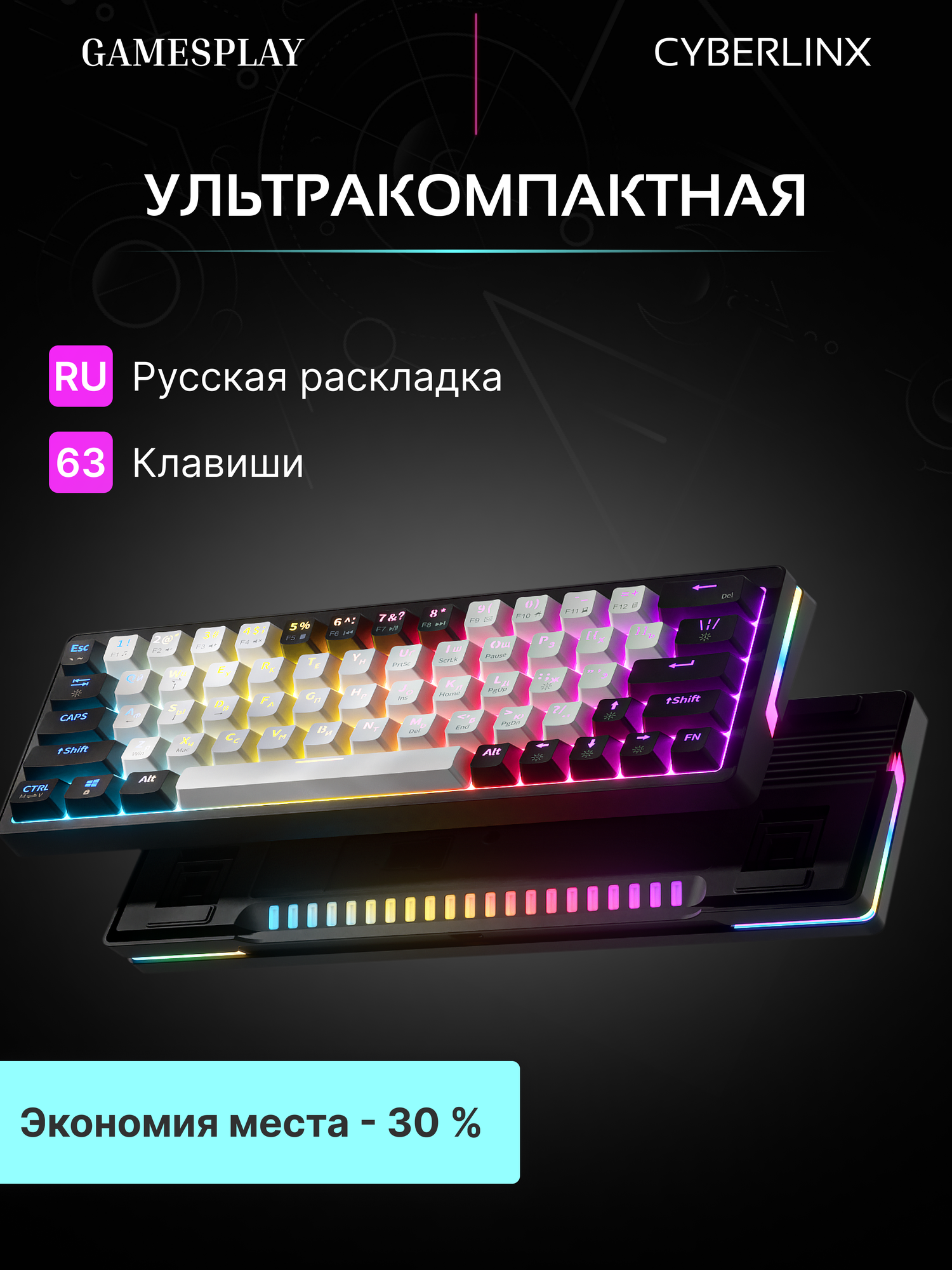 Механическая игровая клавиатура 60% Cyberlynx AG63 — компактная 63-клавишная