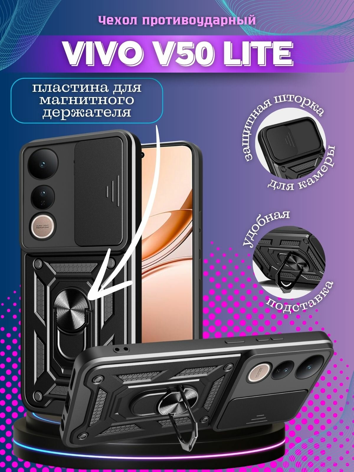 Чехол на Vivo V50 Lite / Виво В50 Лайт противоударный armors с защитой камеры (Черный)