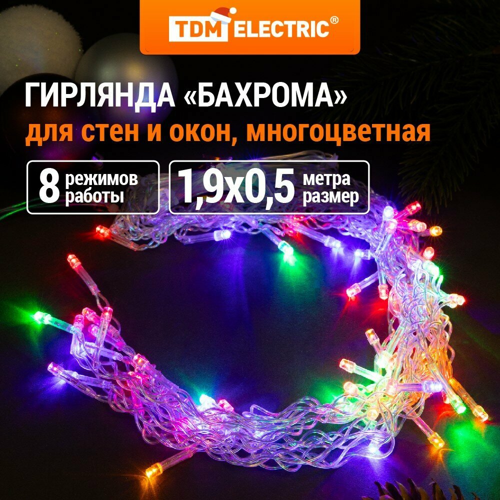 Гирлянда светодиодная "Бахрома" 1,9х0,5 м, 68LED, многоцветн, 8 режимов, 250 В, IP20, TDM