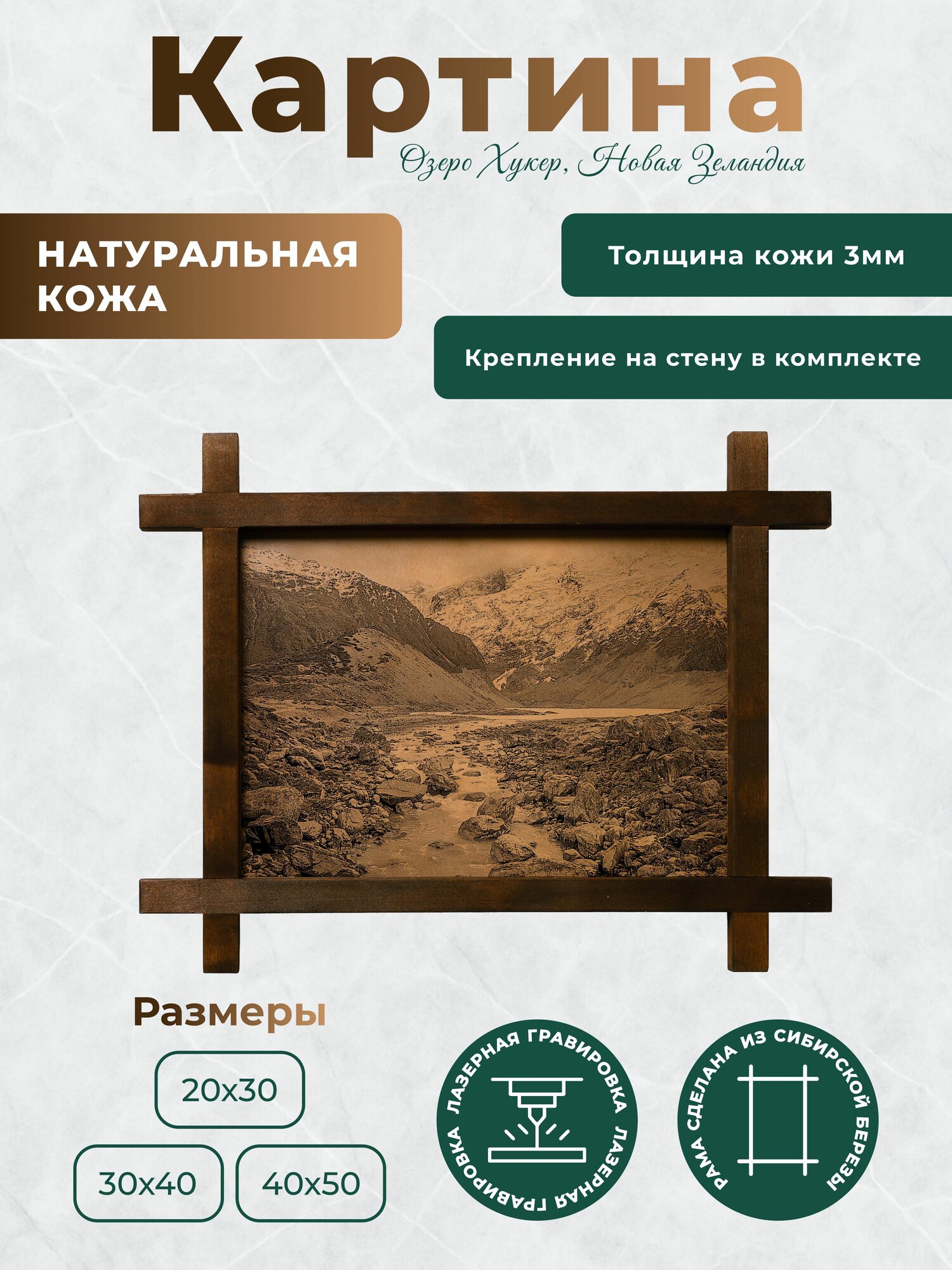 Интерьерная картина из натуральной кожи "Озеро Хукер, Новая Зеландия", декоративное настенное панно в деревянной раме, BoomGift