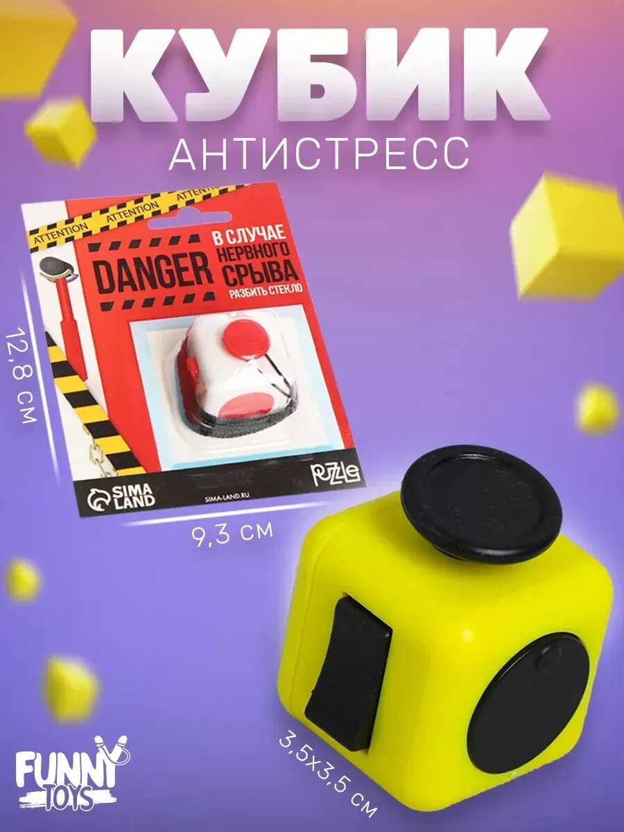 Антистресс игрушки Кубик для рук