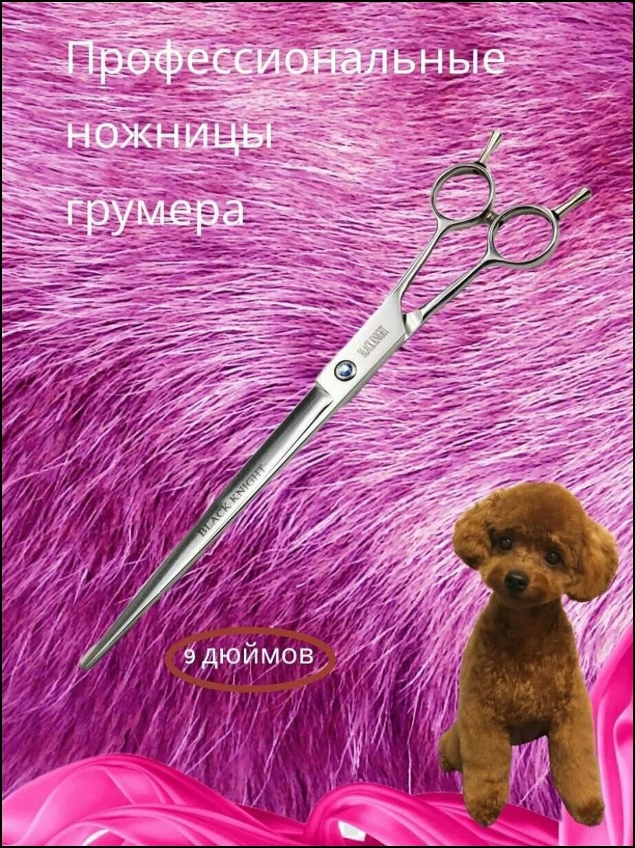 Ножницы для стрижки животных