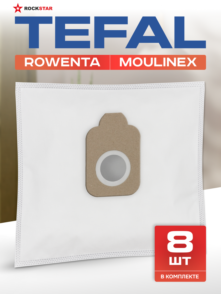 Мешки для пылесоса Rowenta, Tefal Hygiene + Compact Power, Moulinex. Пылесборники одноразовые, 8 шт