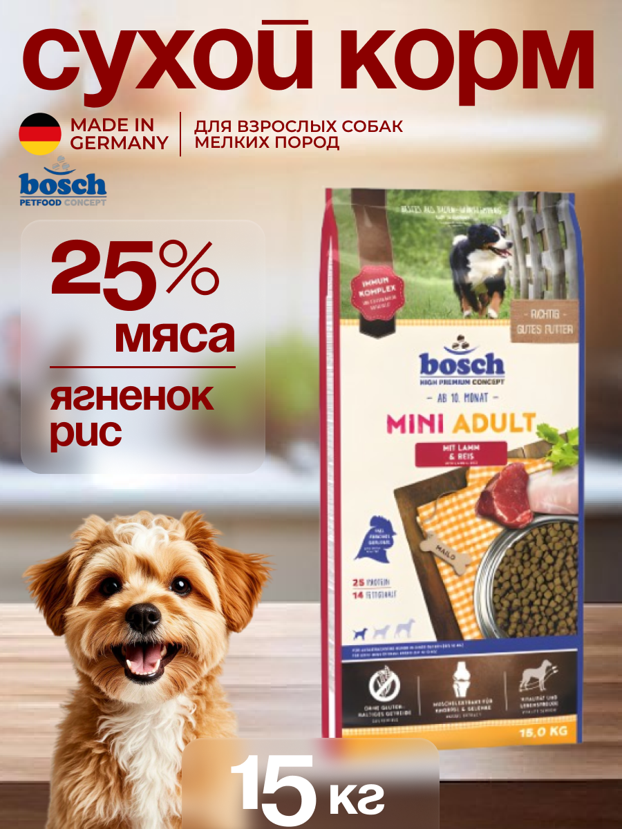 Корм для собак сухой Bosch Adult mit Lamm & Reis ягненок с рисом 15 кг