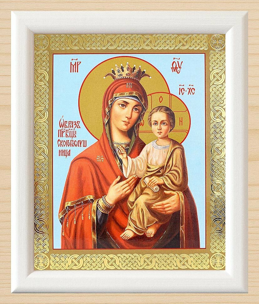 Икона Божией Матери "Скоропослушница" (лик № 095), в белой деревянной рамке 17,5*20,5 см