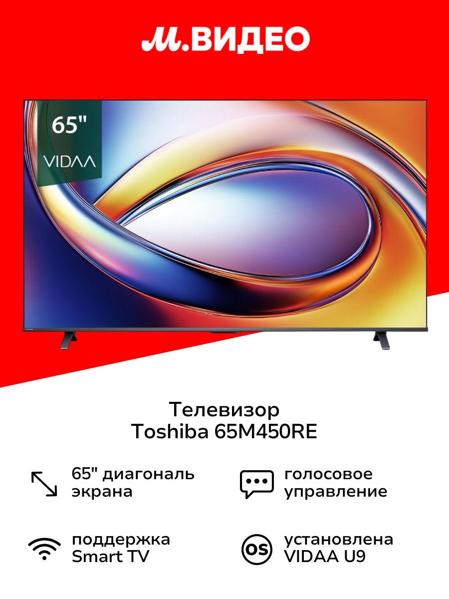 Телевизор Toshiba 65M450RE
