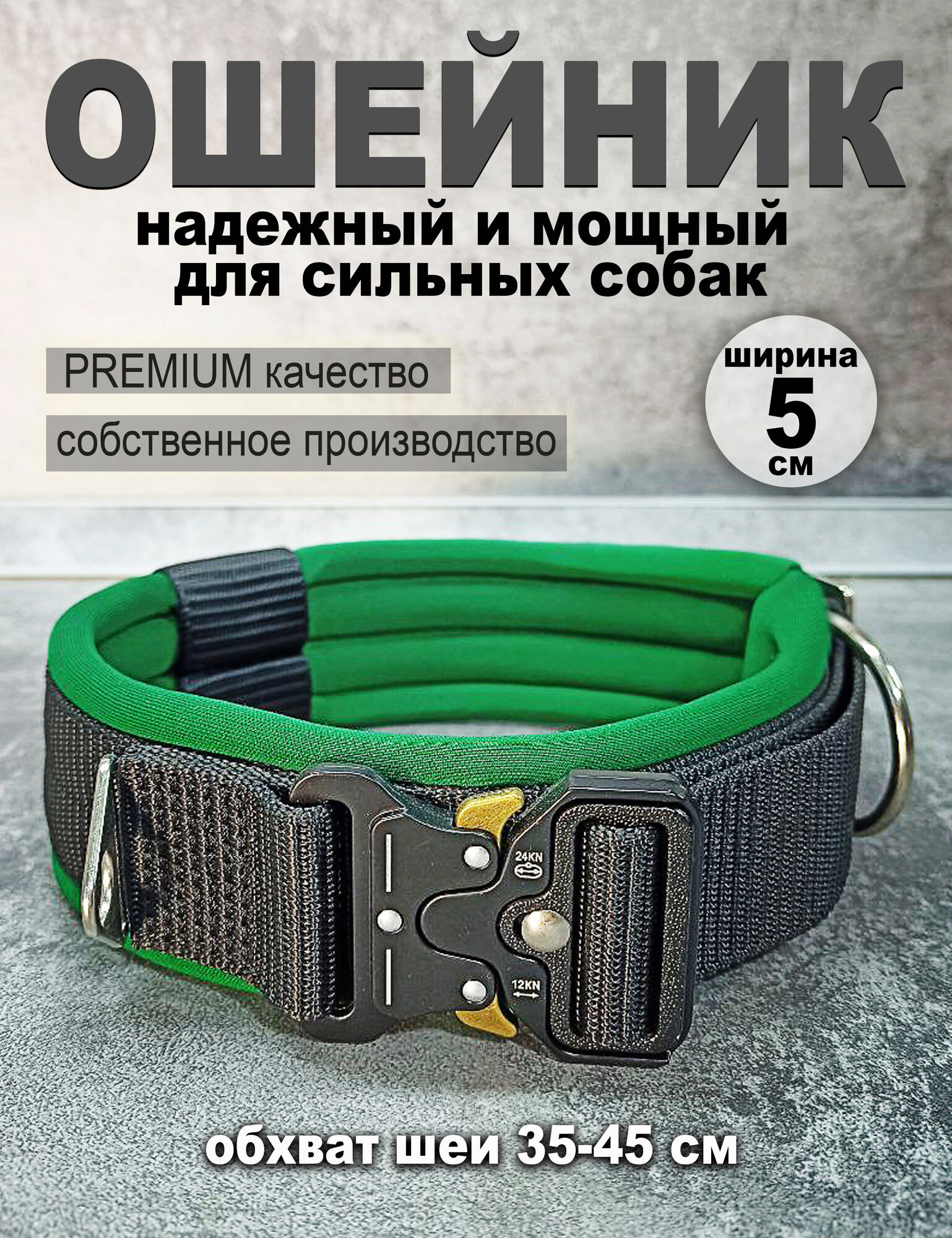 Ошейник для собак средних и крупных пород 5 см, фастекс типа "Кобра". 35-45 см . Зелёный.