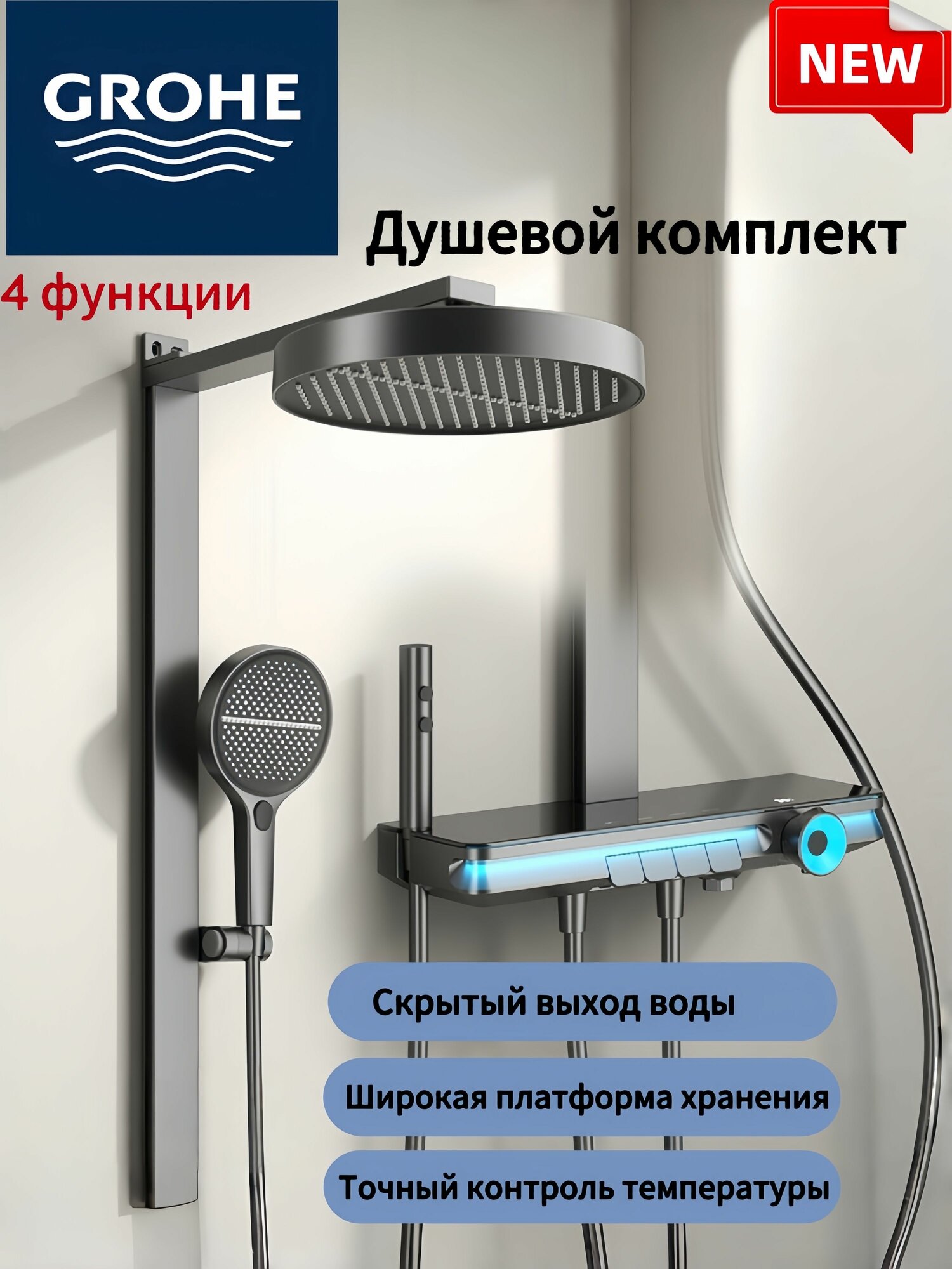Душевой набор GROHE "Fine Copper", латунь, стекло, глянцевый, серый, 4 режима
