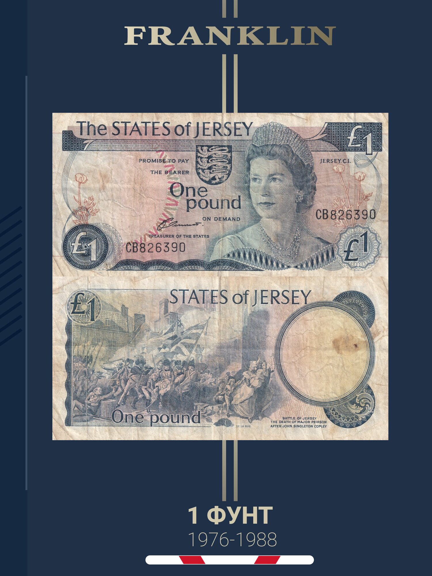 Банкнота Джерси 1 фунт 1976-1988 год (VG) Pick 11а