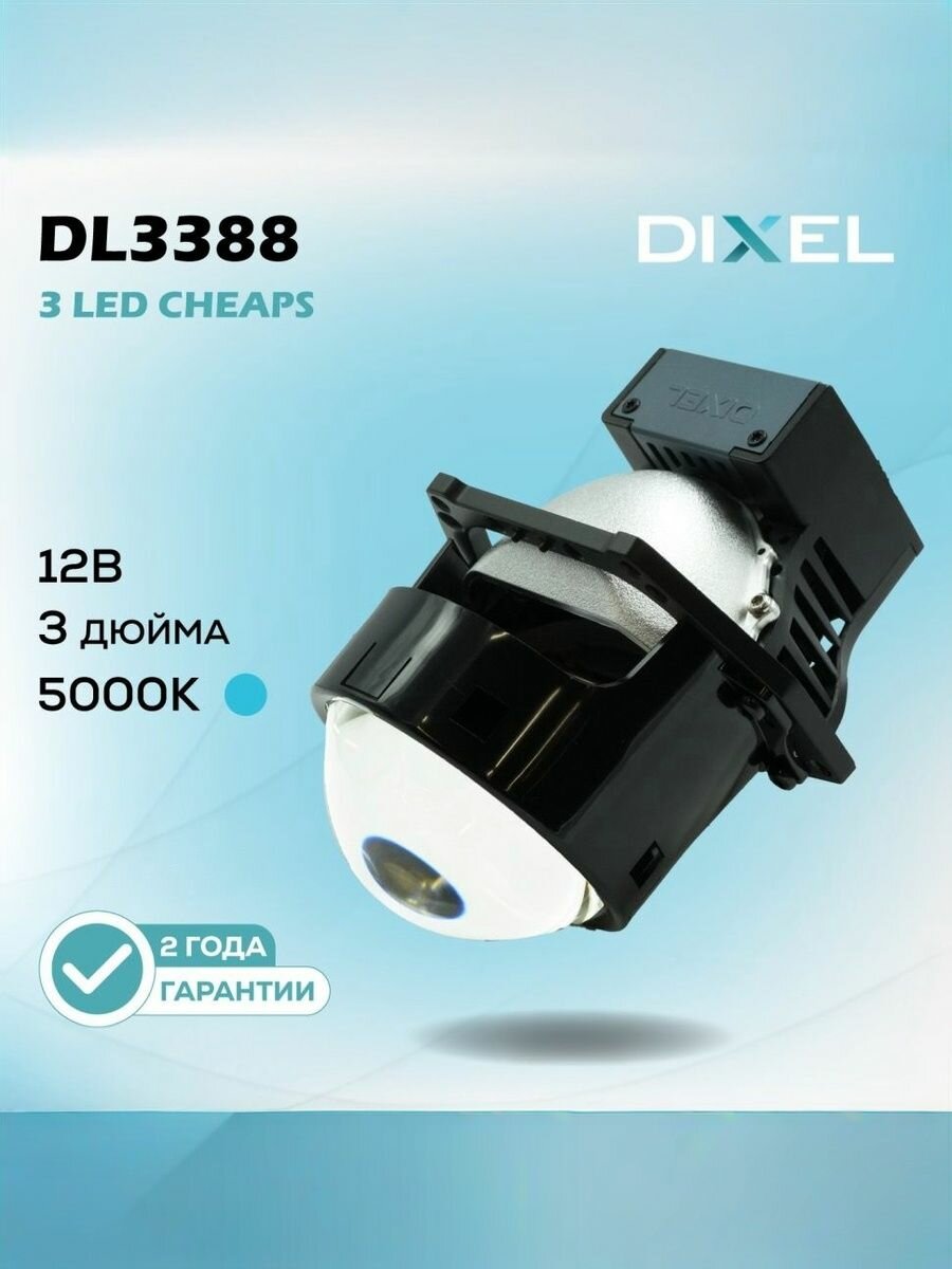 Светодиодные BI-LED линзы Dixel DL3388 3.0 дюйма 5000k / билед 3 чипа, голубое стекло, 70-80W / комплект 2 шт / 12v