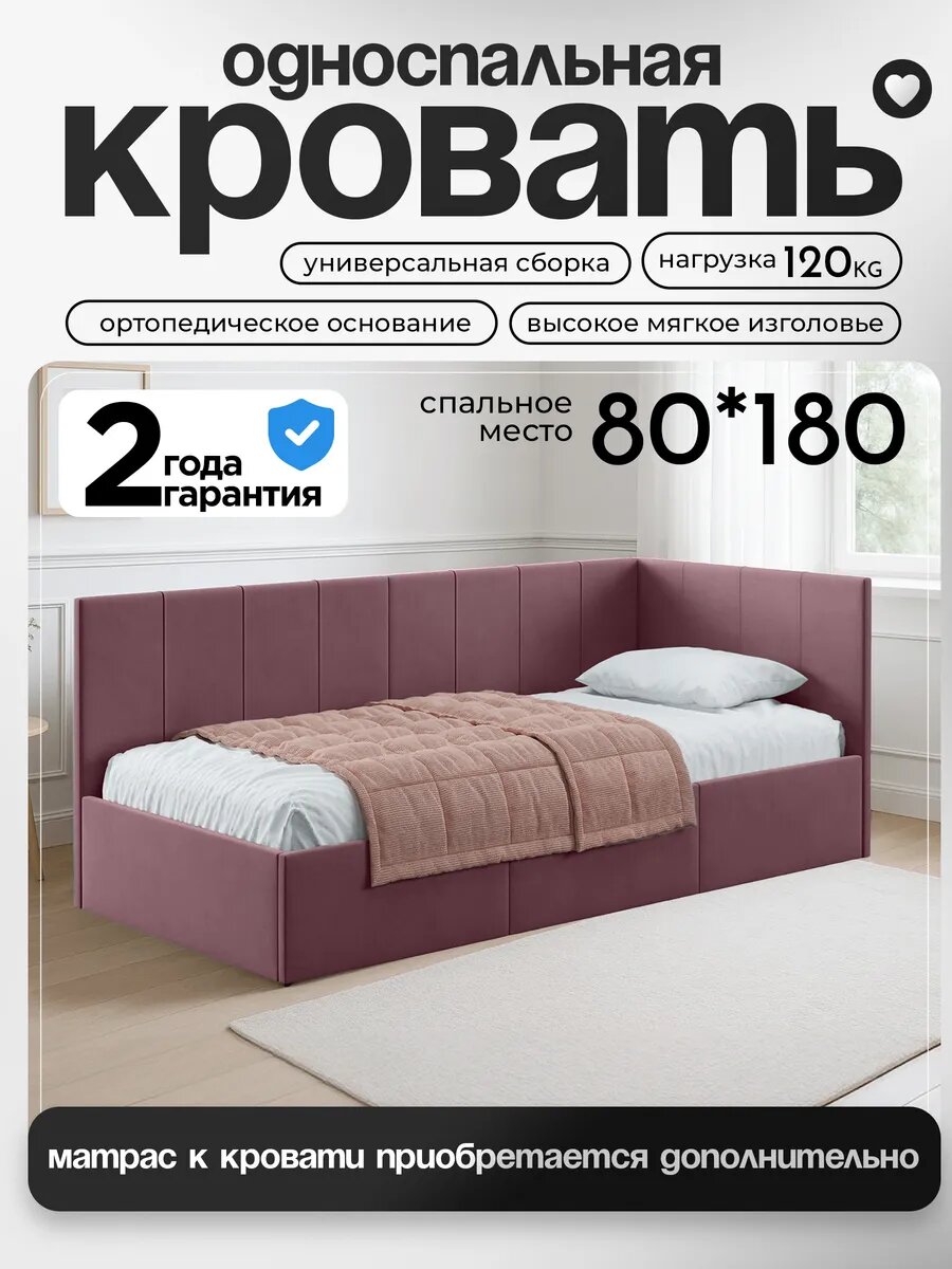 Кровать односпальная 80х180 угловая