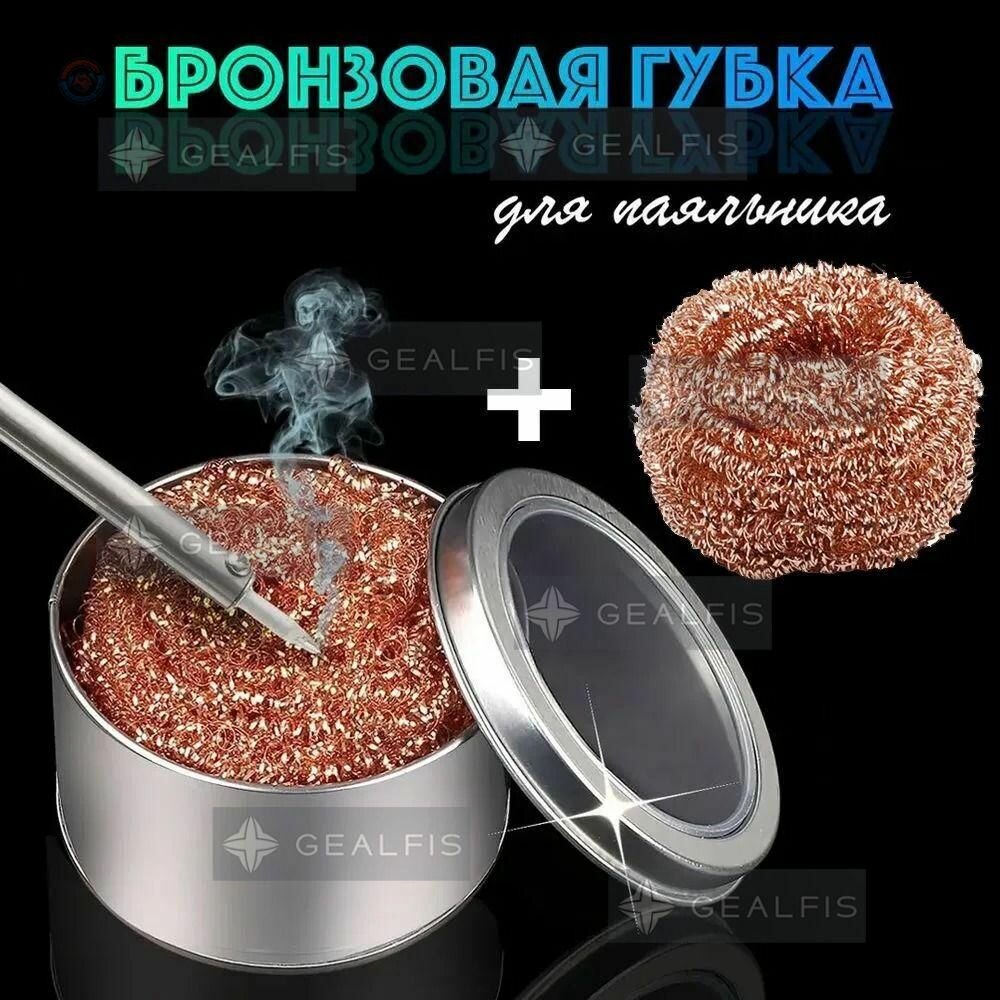 Бронзовая губка для очистки жала паяльника, медная стружка для удаления припоя, универсальный очиститель для электроники и домашнего ремонта