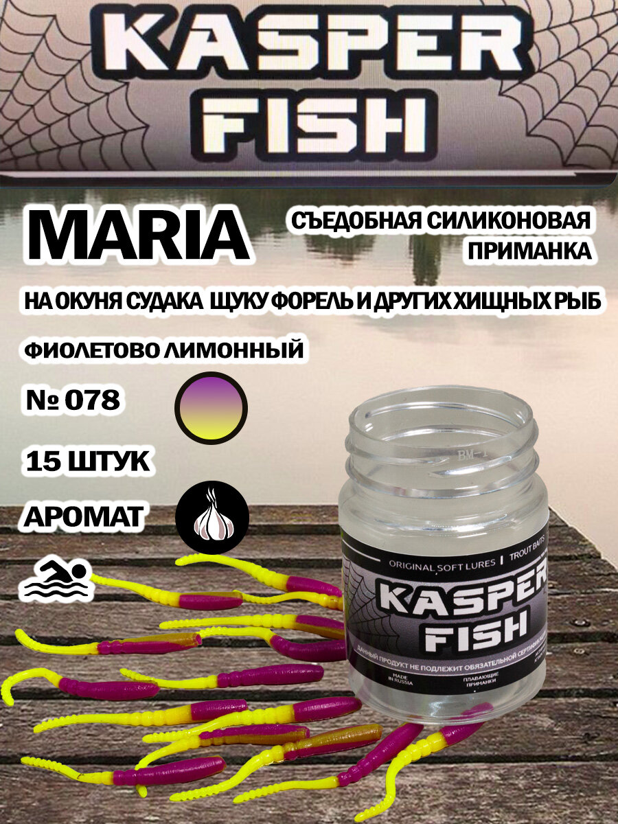 Силиконовая приманка для микроджига Maria. Фиолетовый лимон