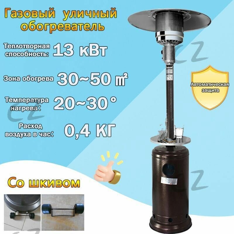 Наружный газовый обогреватель, Площадь обогрева 50 квадратных метров