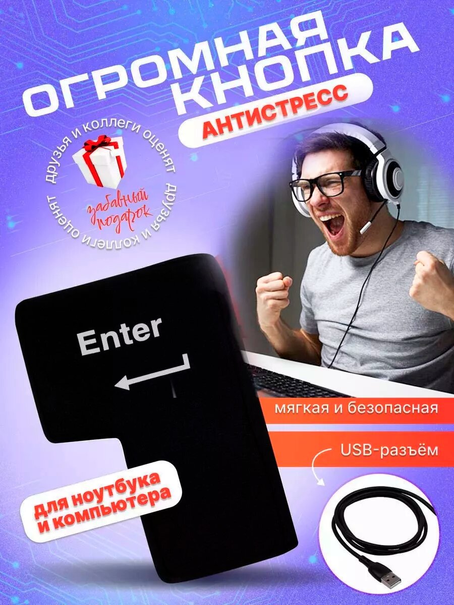 Антистресс Enter, мягкая, большая кнопка, синтетический материал, черная