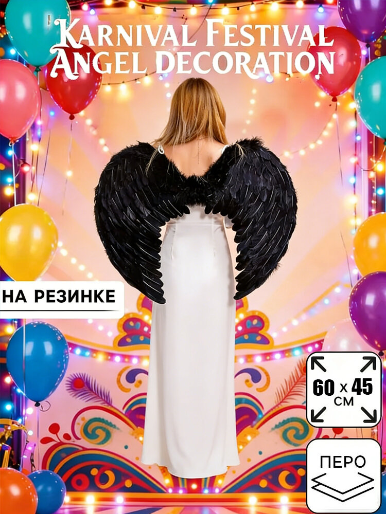Карнавальные крылья "Ангел", натуральный мех, плечевой ремень, 65x35 см