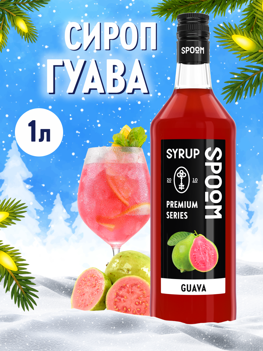 Сироп SPOOM Гуава 1 л