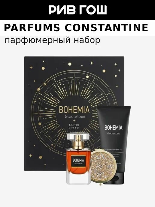 PARFUMS CONSTANTINE Bohemia Moonstone Набор (Парфюмерная вода жен, 50 мл + Гель для душа, 200 мл + Зеркало)