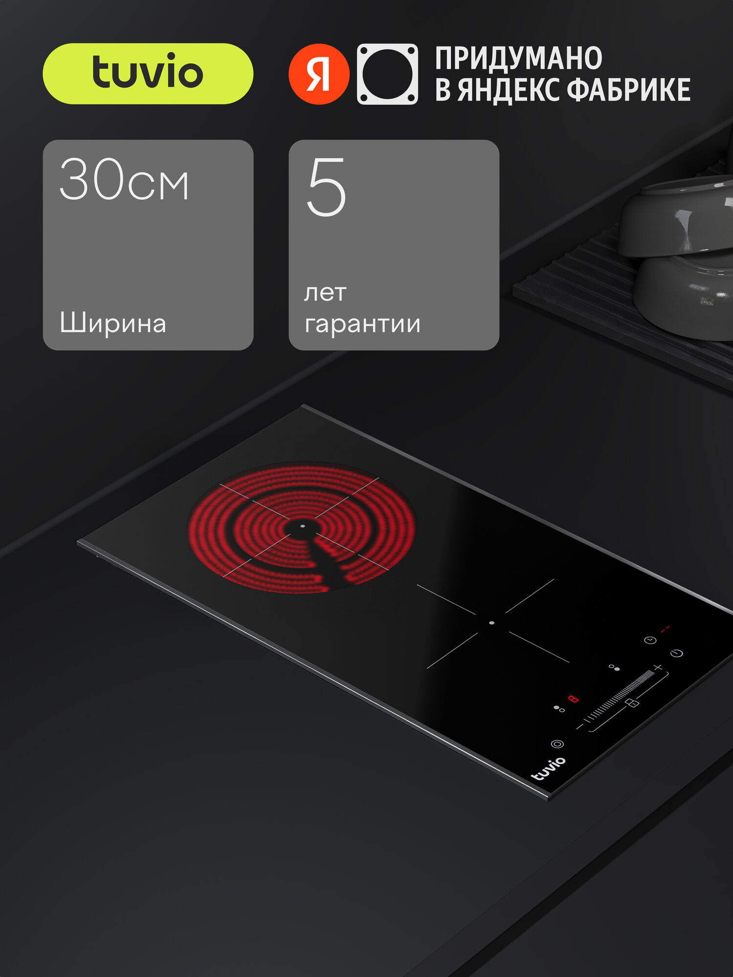 Электрическая варочная панель Tuvio HRD82HBB1, с рамкой, цвет панели черное стекло/металл, цвет рамки серебристый