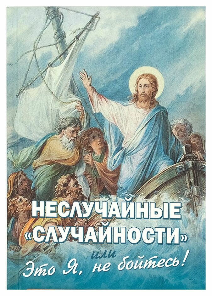 Неслучайные случайности, или Это Я, не бойтесь