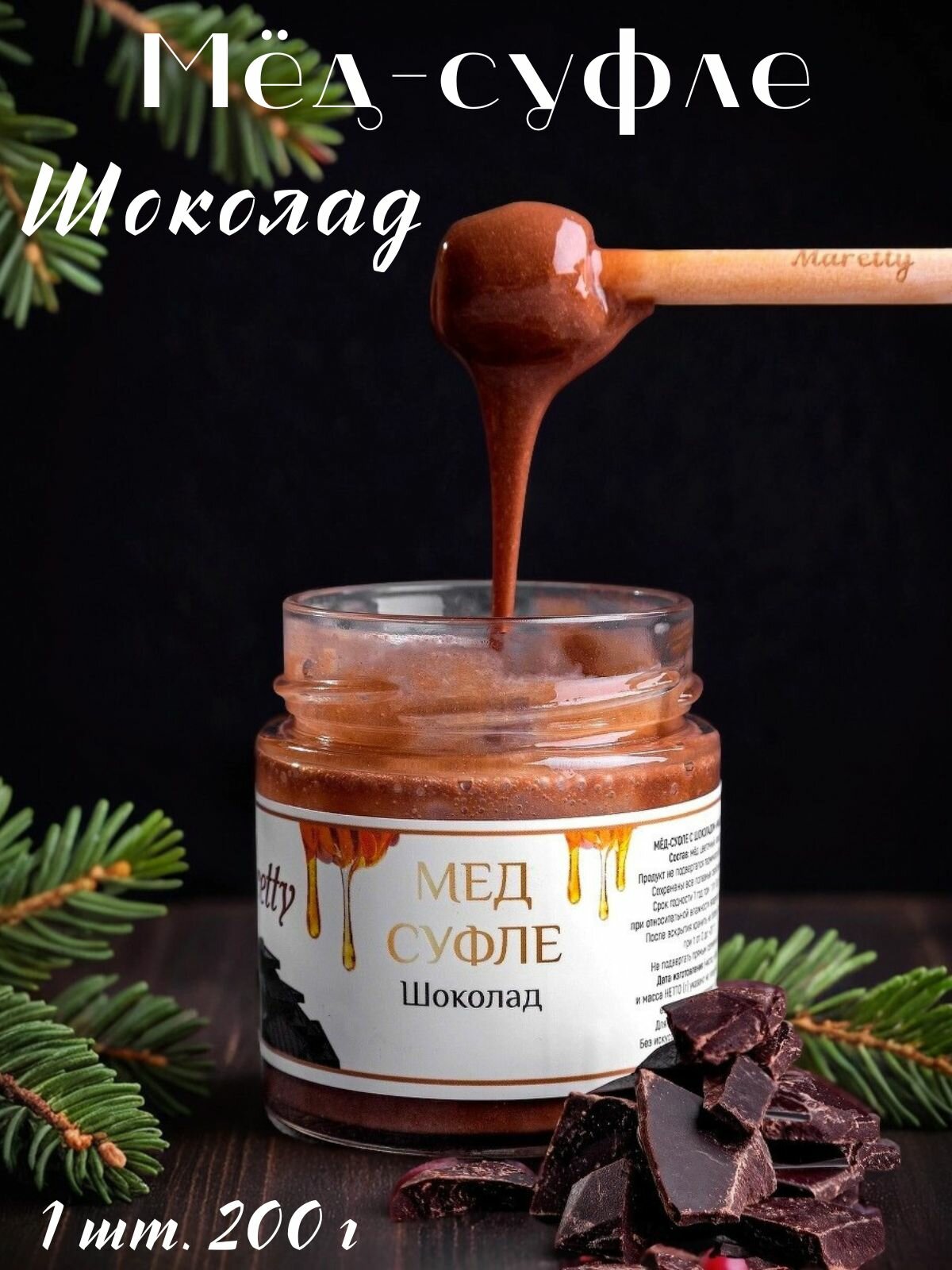 Мед суфле шоколадный кремовый десерт с какао сладкий подарок