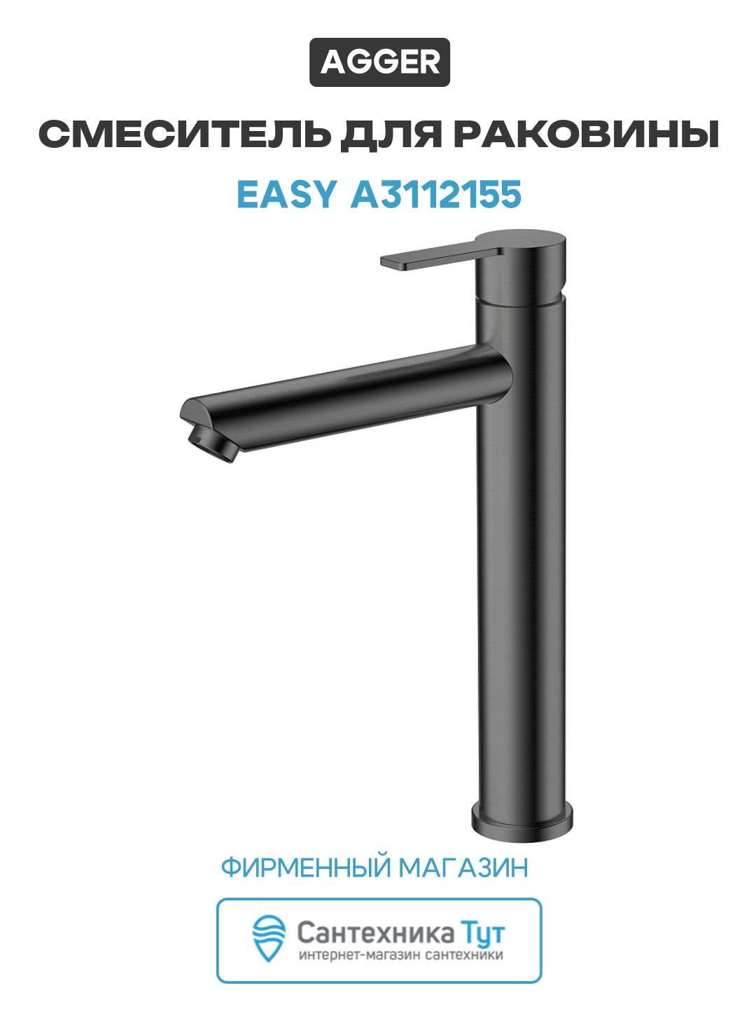 Смеситель для раковины Agger Easy A3112155 цвет Оружейная сталь