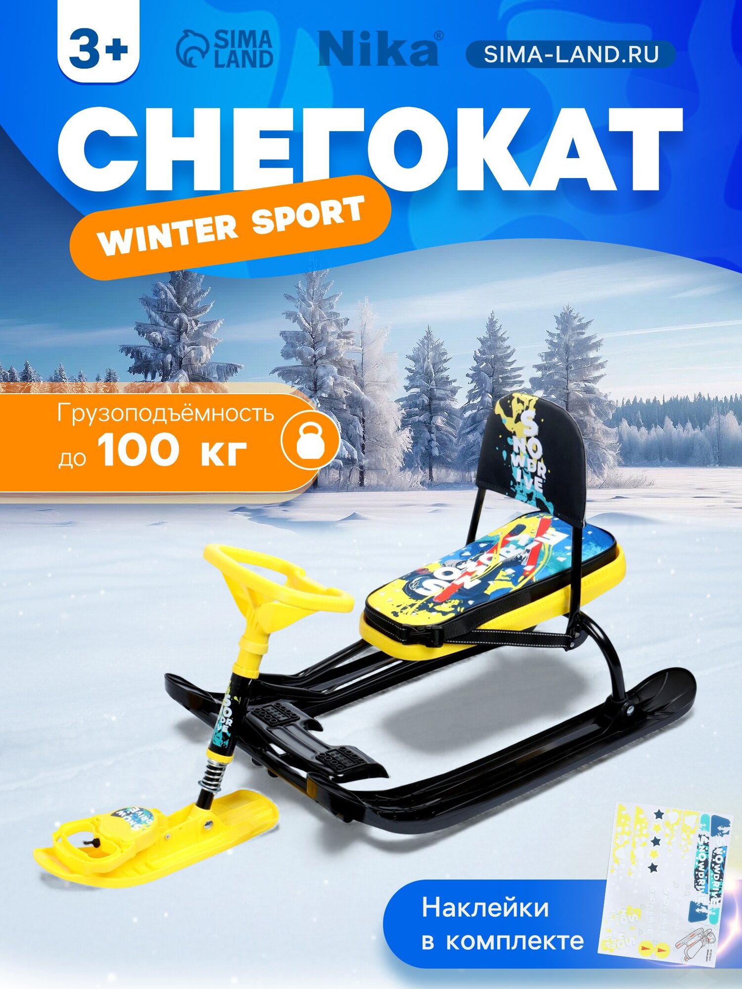 Снегокат «Тимка спорт 4-1 Зимний спорт», ТС4-1/С, со спинкой и ремнём безопасности