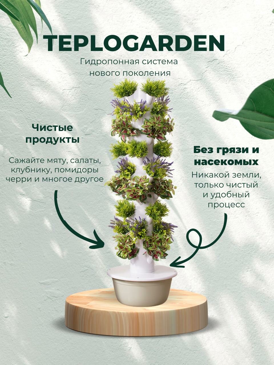 Гидропонная установка Teplogarden без LED-освещения для проращивания растений и цветов, Мини-ферма, 28 посадочных мест