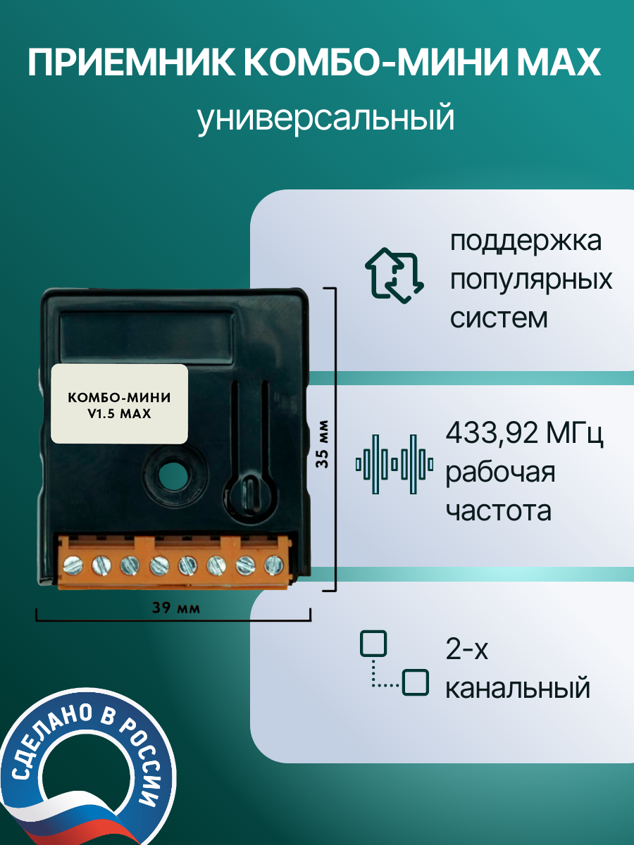 Радиоприёмник прайм пульт комбо-мини v1.5 MAX, для ворот и шлагбаумов