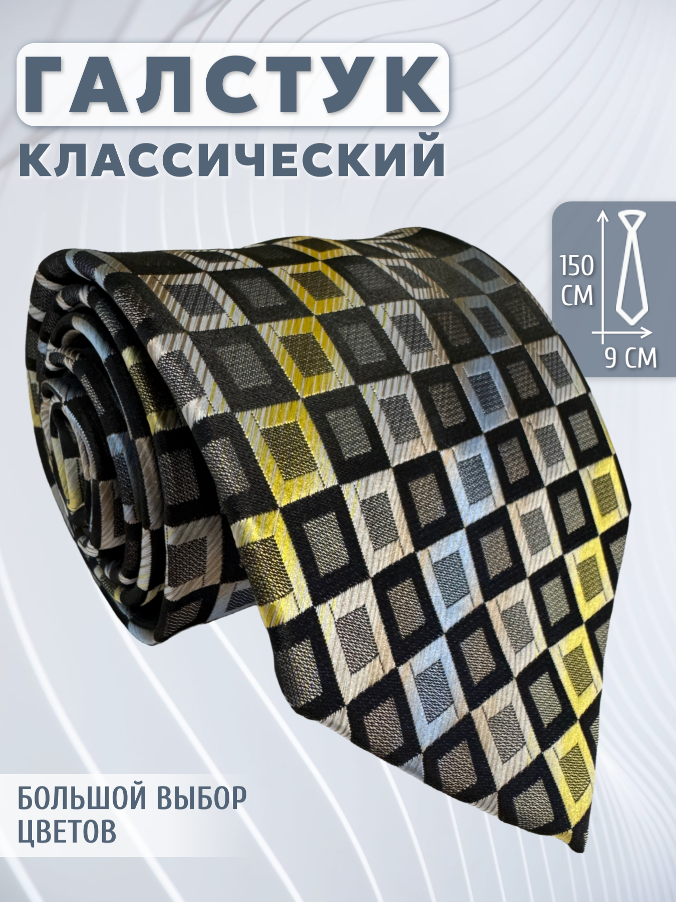 Галстук
