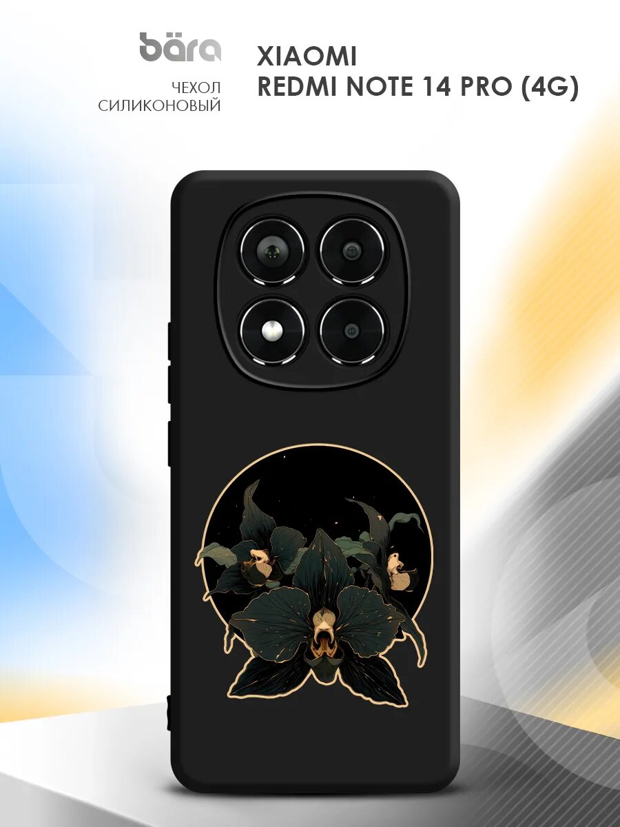 Чехол на Xiaomi Redmi Note 14 Pro (4G), Сяоми Редми Ноте 14 Про (4G), накладка, с принтом