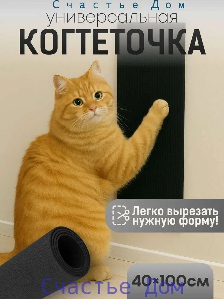 Самоклеящаяся когтеточка для кошки на угол SSY, черная, 40х100см